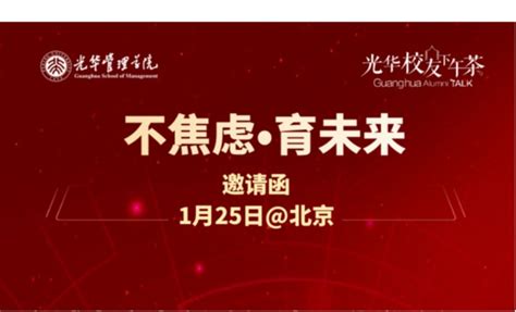 校友动态 校友事务中心光华管理学院
