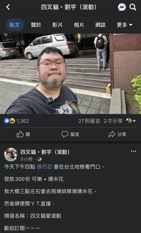 爆卦 四叉貓在徐巧芯發爆米花的現場 Ptt評價
