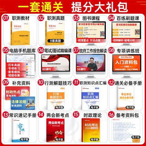 中公2024年事业单位考试用书职业能力倾向测验测试事业编教材书真题库试卷职测和公共基础知识刷题河南天津浙江省上海江苏四川2024 虎窝淘