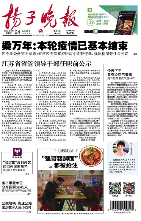 扬子晚报