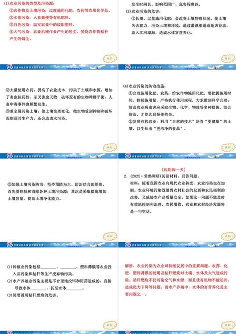 选修六 第三讲 环境污染与防治课件ppt 卡卡办公