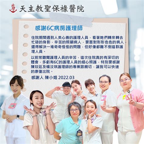 2023年01~03月感謝園地 沙爾德聖保祿修女會醫療財團法人聖保祿醫院
