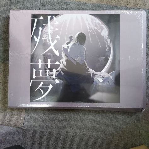 限定生産初回限定盤！残夢 邦楽