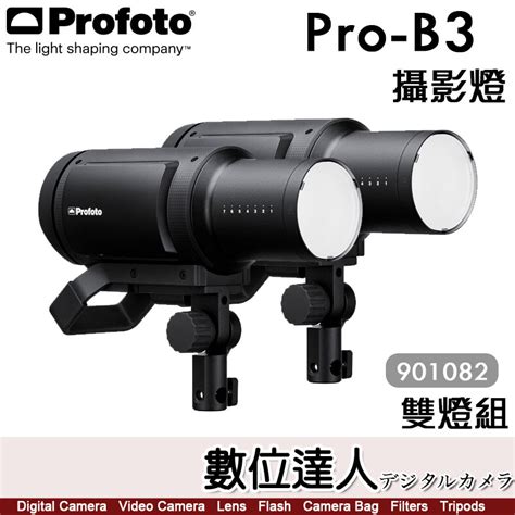 數位達人 Profoto Pro B3 攝影燈 雙燈組【901082】750w 外拍閃光燈 攝影燈 閃光燈 閃燈 棚燈 公司貨