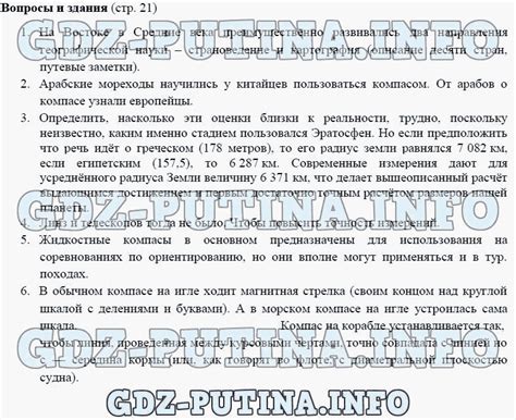 ГДЗ по географии 6 класс Летягин