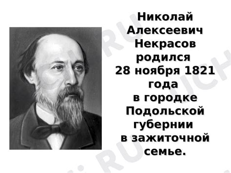 📈 Презентация №3 по теме “Презентация к уроку литературного чтения по теме Н А Некрасов