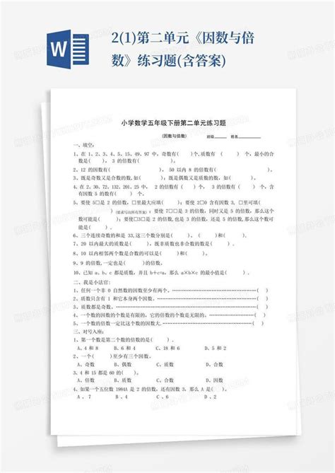 21第二单元《因数与倍数》练习题含答案word模板下载编号lmyjdrmb熊猫办公