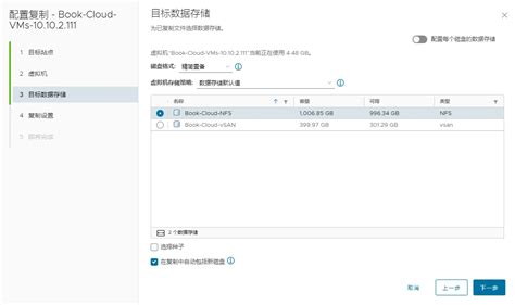 运维 任务03：使用vsphere Replication实现虚拟机复制与恢复 哔哩哔哩