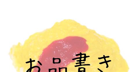 忍fes5 忍フェスお品書き よね子のマンガ Pixiv