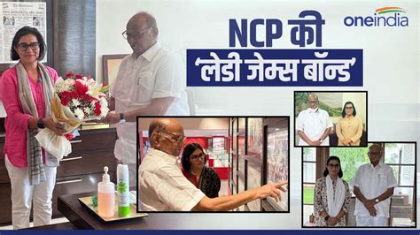 कौन हैं सोनिया दुहन जिन्होंने प्रफुल्ल पटेल की फोटो फेंकी बाहर 2019