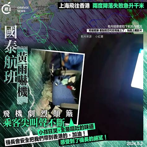國泰上海來港航班兩度降落失敗 飛機劇烈顛簸乘客哭泣嘔吐 Youtube
