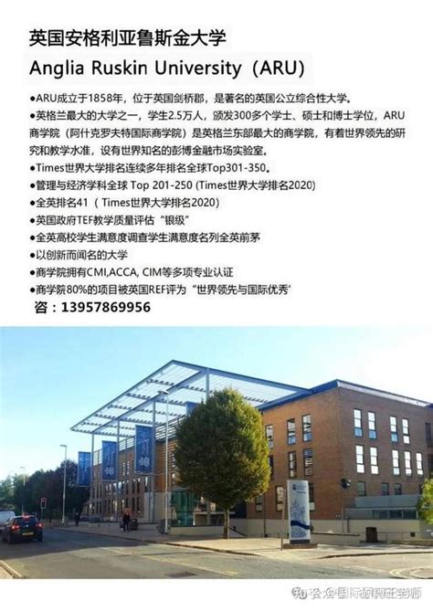 英国安格利亚鲁斯金大学mba研究生班招生简章！qs排名世界名校 知乎
