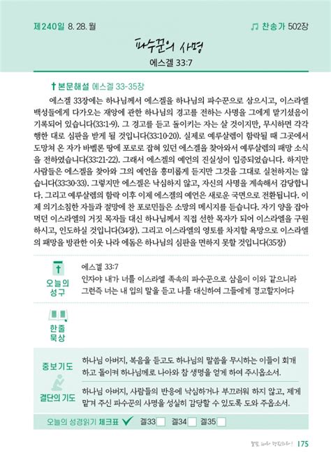 2023년 8월 28일월 영락교회