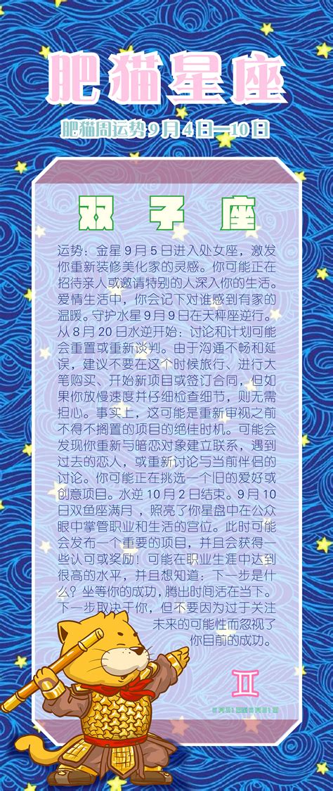 肥猫星座运势2022年9月4日 10日 Jackeino 站酷zcool