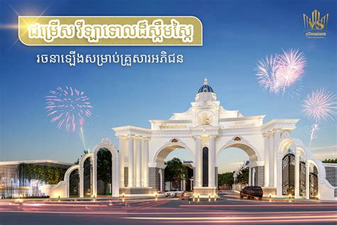 អ្នកអភិវឌ្ឍន៍លំនៅឋានធំមួយនៅកម្ពុជាបានបង្ហាញក្ដីរំពឹងខ្ពស់ចំពោះស្ថានភាពអ