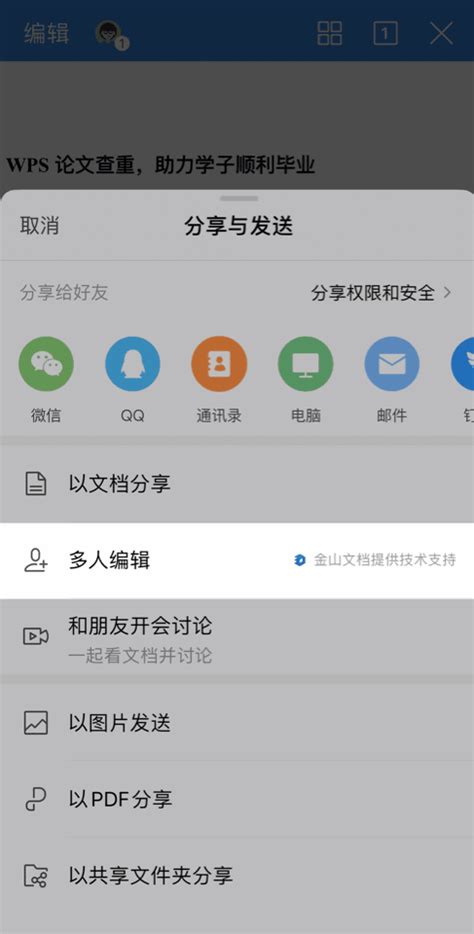 一份文档，多人同时编辑。 Wps学堂