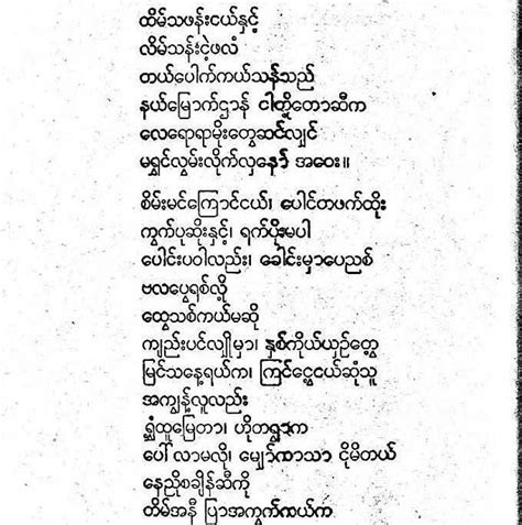 ကြင်‌ငွေ့ဆုံသူ”