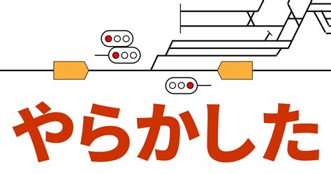 鹿島臨海鉄道 配線略図