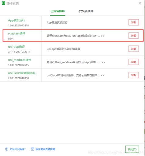 【hbuilderx】预编译器错误：代码使用了scsssass语言，但未安装相应的编译器插件，请前往插件市场安装该插件预编译器错误代码