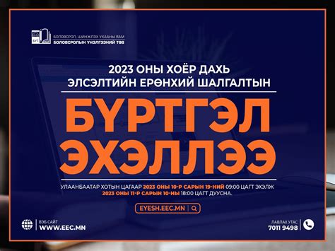 Энэ оны ЭЕШ ын хоёр дахь бүртгэл үргэлжилж байна