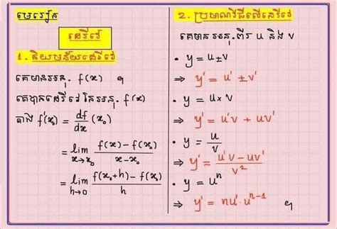 រូបមន្ត លំហាត់ និងចម្លេីយ ចូលចិត្តគណិតវិទ្យា