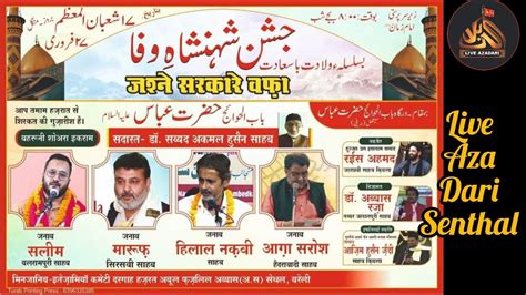 Jashan E Sarkaar E Wafa Youtube