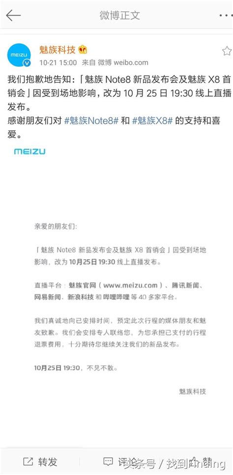 魅族又鬧么蛾子？發布會改為線上，是場地問題還是另有其因！ 每日頭條