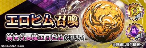 「d2メガテン」で“45周年 超・感謝祭キャンペーン”がスタート