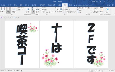 wordでお絵かき i sikibu ページ