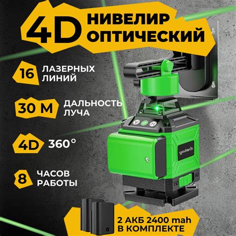 Купить Лазерный уровень нивелир 4D 16 линий зеленый луч 360 с ...