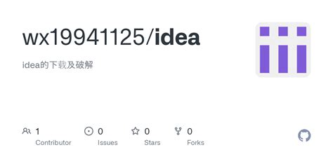 GitHub wx idea idea的下载及破解