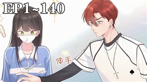 【第三季】《我就想蹭你的气运》1~140集，重生后的赵明溪为了避开绝症活下去，不得不去蹭傅氏太子爷身上的气运！重生 恋爱 漫画解说
