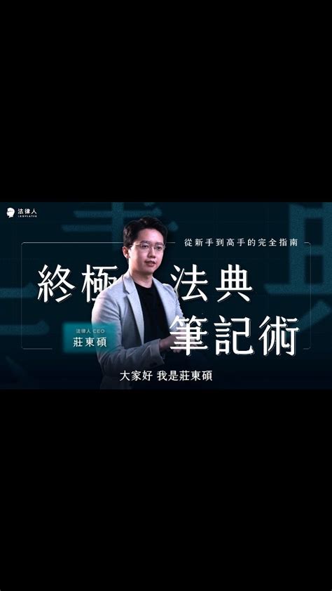 法律人 Lawplayer 【 法律人學院 — 讓知識成就未來 】 🚀 倒數計時開始，只剩一天！我們的法律人學院將正式開課。你準備好迎接