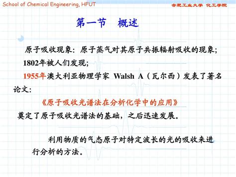 仪器分析第七章 原子吸收光谱法 Word文档在线阅读与下载 无忧文档