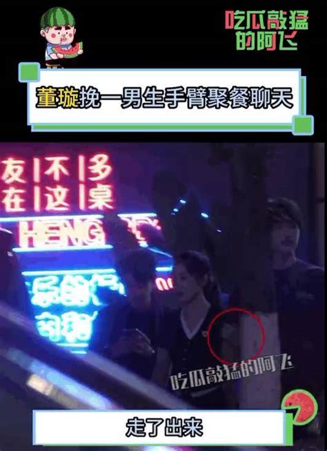 董璇新恋情曝光？与小鲜肉聚餐后挽手臂 星光灿烂 万维读者网（电脑版）