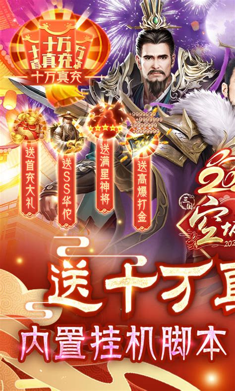 三国之空城计贺岁内挂版官网 三国之空城计贺岁内挂版公益服 三国之空城计贺岁内挂版变态版下载 三国之空城计贺岁内挂版礼包 咪噜游戏