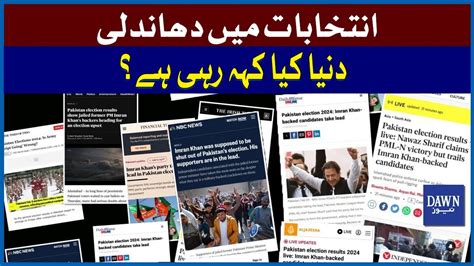 Election Rigging What Is The World Saying Dawn News Videos