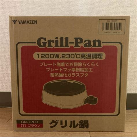 ★新品未使用★グリル鍋グリルパンク Yamazen Gn 1200t メルカリ