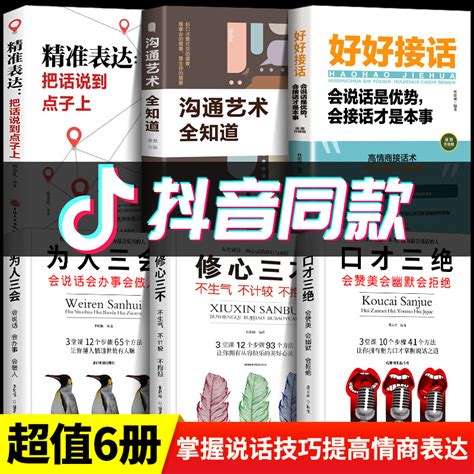 全套6册 好好接话书沟通艺术全知道说话技巧书籍高情商聊天术书籍 阿里巴巴