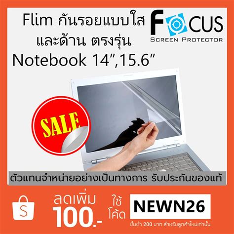 Focus ฟิล์มกันรอยหน้าจอ Notebook 14 15 6 และจอทัชสกรีนทุกรุ่น แบบใสและด้านเลือกได้ ของแท้ 100