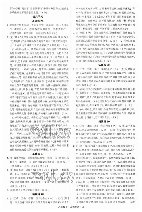 2023年学霸组合训练八年级语文下册人教版苏州专版答案——青夏教育精英家教网——