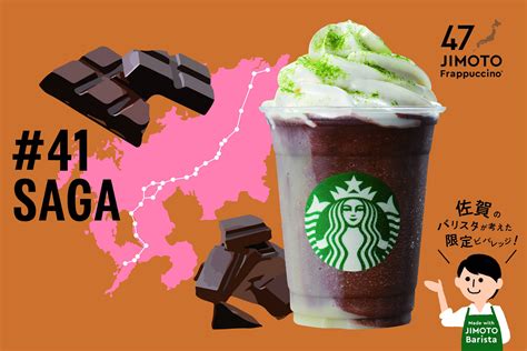 スタバ新作！47都道府県分をすべて紹介「47jimotoフラペチーノ®」の限定フレーバー Macaroni