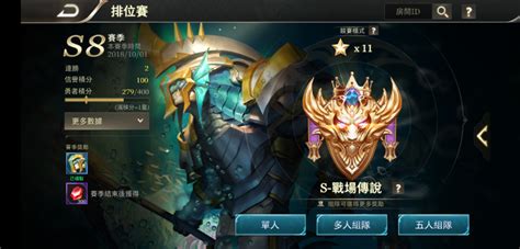 【問題】排位結算 傳說對決 Arena Of Valor 哈啦板 巴哈姆特