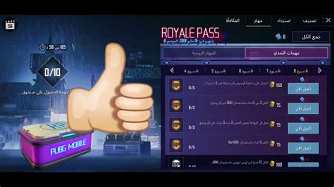 شرح مهمات الاسبوع الثامن الاخير الموسم السادس ببجي موبايل Pubg Mobile