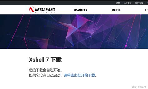 Xshell 7评估期过期解决方法xshell7评估过期解决办法 Csdn博客