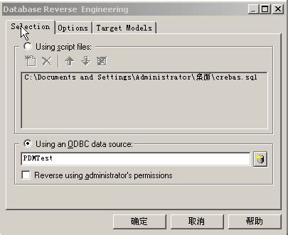 PowerDesigner逆向工程生成PDM模型及数据库