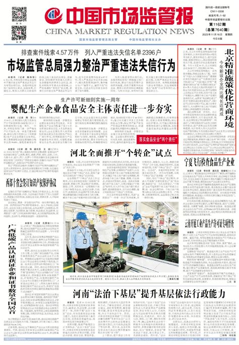 北京精准施策优化营商环境 今年新设企业同比增长近两成注销市场居民