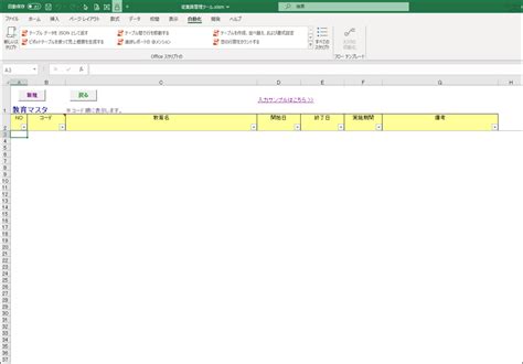 ExcelVBA従業員管理ツール 教えてExcelVBA
