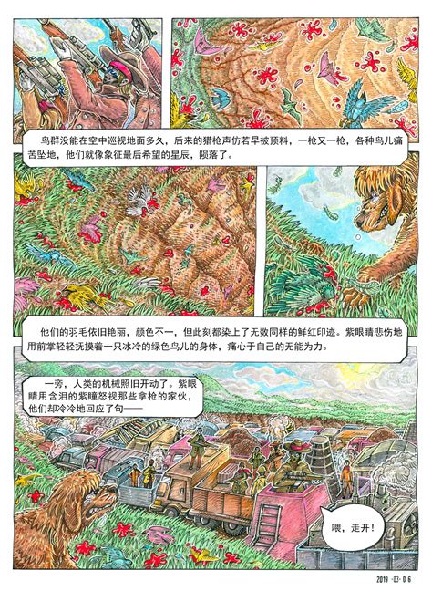 《小山坡》漫画版—第二篇：泪与星空派派罗因 站酷zcool