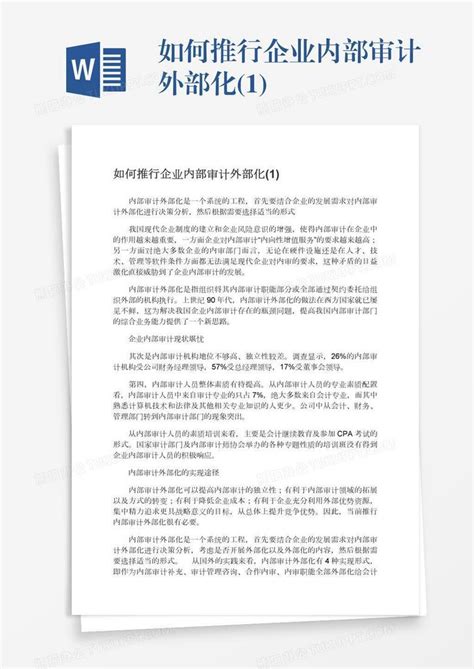 如何推行企业内部审计外部化1word模板下载编号depkdkpg熊猫办公
